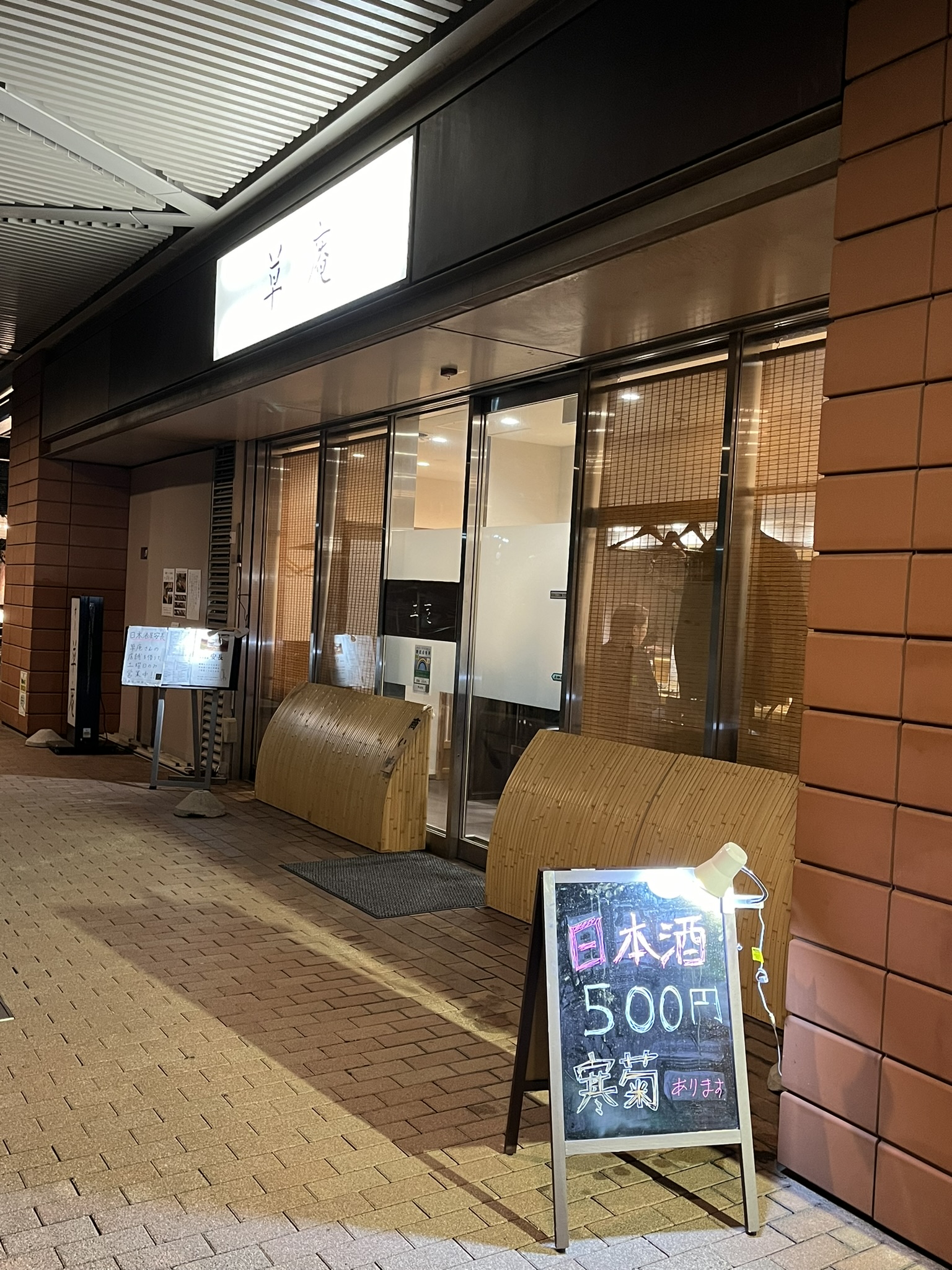 vol.12 月島一丁目「日本酒屋安長」 | 佃月島おんなひとり酒 | 【公式】佃月島新聞（つくつき新聞）