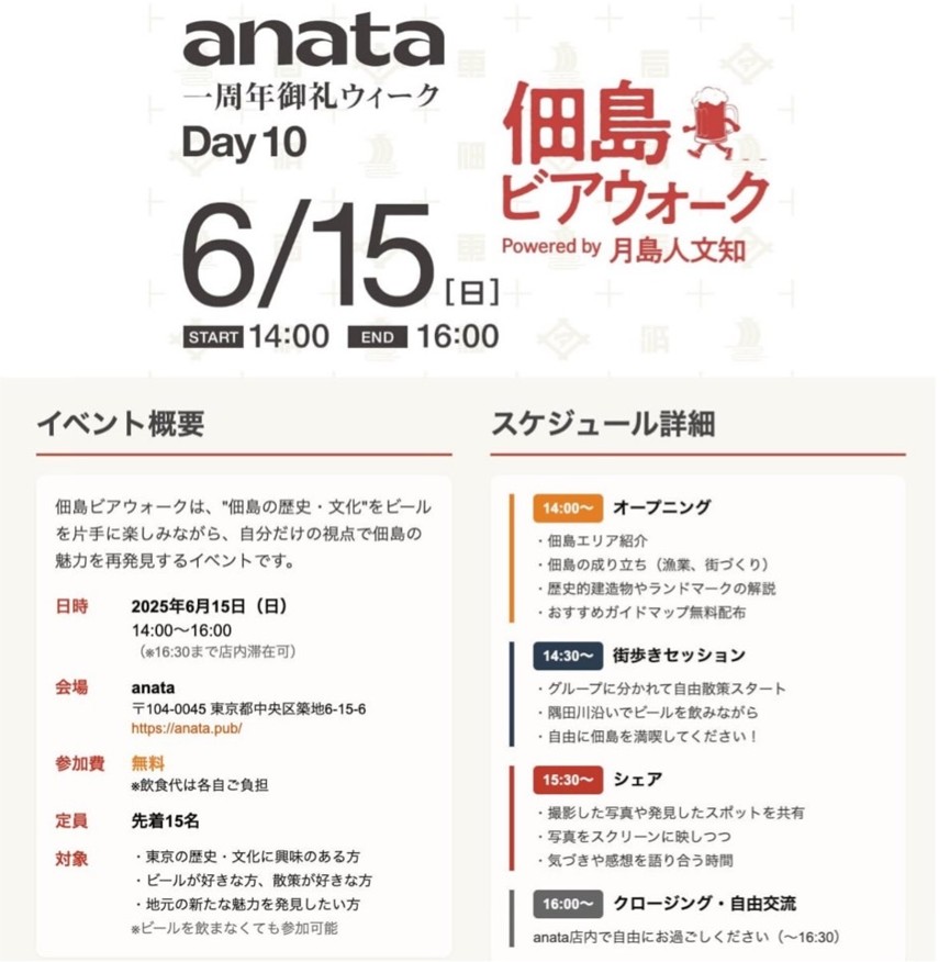 喫茶と居酒 anata 一周年記念イベント最終日 | イベント情報 | 【公式】佃月島新聞（つくつき新聞）